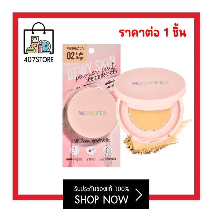 แป้งพัฟดิวอี้ MERREZCA Dewy Skin Powder Pact แป้งสำหรับใบหน้า 5g เมอเร ...
