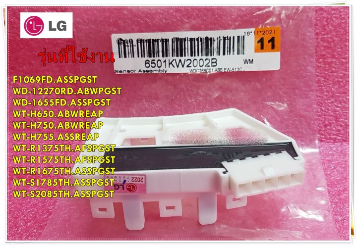 อะไหล่ของแท้/เซ็นเซอร์วัดรอบ/เครื่องฝาบนแอลจี/6501KW2002B/6501KW2002A ...