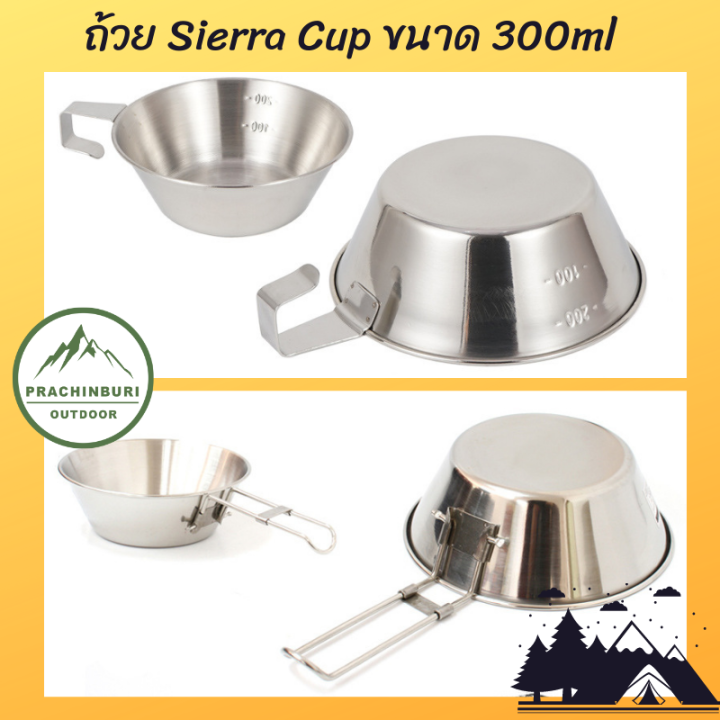 ถ้วยเซียร่า Sierra Cup ขนาด 300ml มีถุงตาข่ายจัดเก็บ ถ้วยเซียร่าสเตนเลส ...