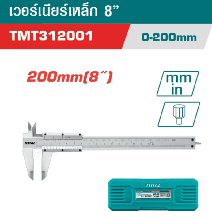TOTAL เวอร์เนียร์เหล็ก ขนาด 8 นิ้ว รุ่น TMT312001 (200 mm) และเวอร์เนีย ...
