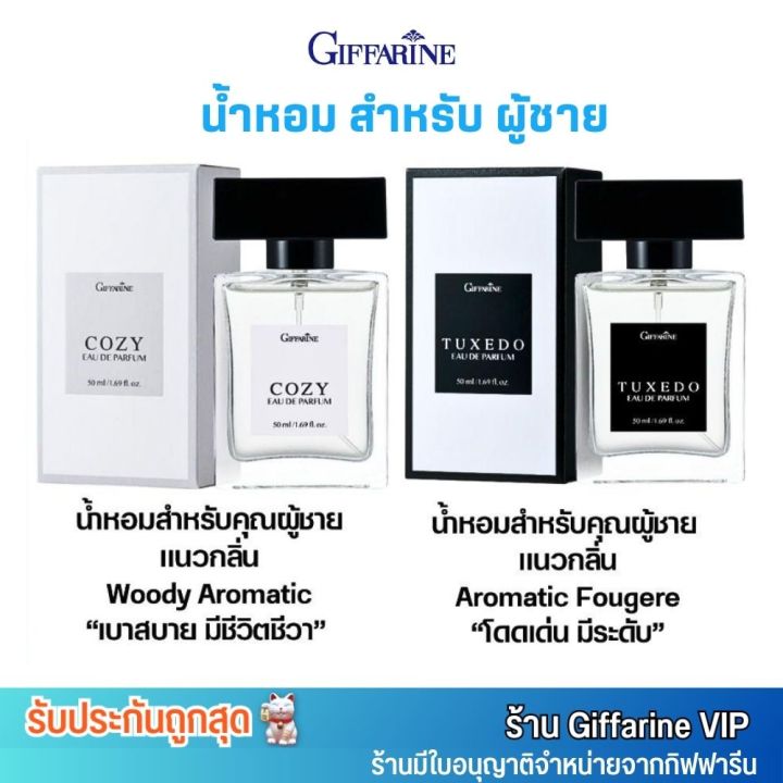 ⚡️ส่งฟรี⚡️ น้ำหอม ผู้ชาย กิฟฟารีน เรียบหรู เบาสบาย ติดทน ไม่ฉุน ...
