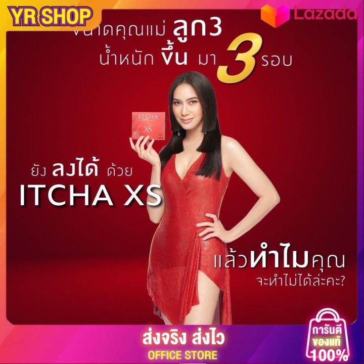 ITCHA XS สูตรใหม่ 1 แถม 1 690ส่งฟรี อิชช่า พุงหนา ขาใหญ่ ดื้อยา ลดยาก ไขมันสะสม คุณแม่หลังคลอด ...