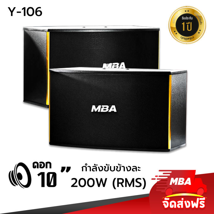MBA AUDIO THAILAND ตู้ลำโพงคาราโอเกะ10นิ้ว ไม้อัดแท้ MBA รุ่น Y106 กำลังขับ400วัตต์ ลำโพงแขวน ...