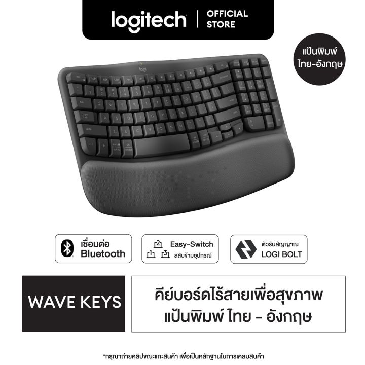 Logitech Wave Keys Wireless Ergonomic Keyboard With A Cushioned Palm Rest คีย์บอร์ดไร้สาย บลูทูธ