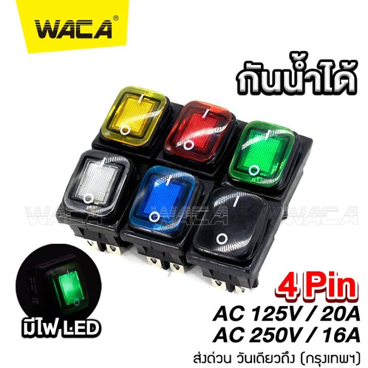 WACA AC125-250V สวิตส์ไฟ เปิด-ปิด 16A-20A มีไฟLED Rocker Switch LED ...