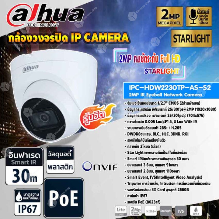 DAHUA กล้องวงจรปิด IP Camera 2MP IR Eyeball Network Camera รุ่น IPC-HDW2230TP-AS-S2 (Star Light ...