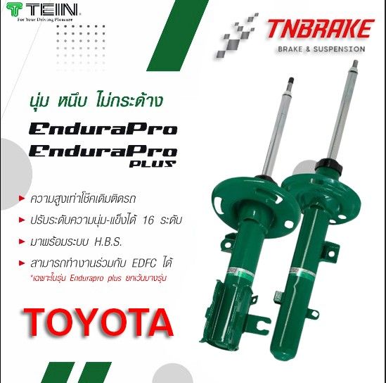 ชุดโช๊คอัพพร้อมติดตั้ง TEIN ENDURAPRO และ ENDURAPRO PLUS ปรับได้ 16 ระดับ สำหรับรถ TOYOTA (เลือก ...