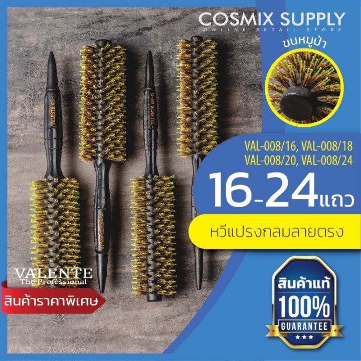 หวีแปรงกลม วาเลนเต้ รุ่น VAL-008 Valente | Lazada.co.th