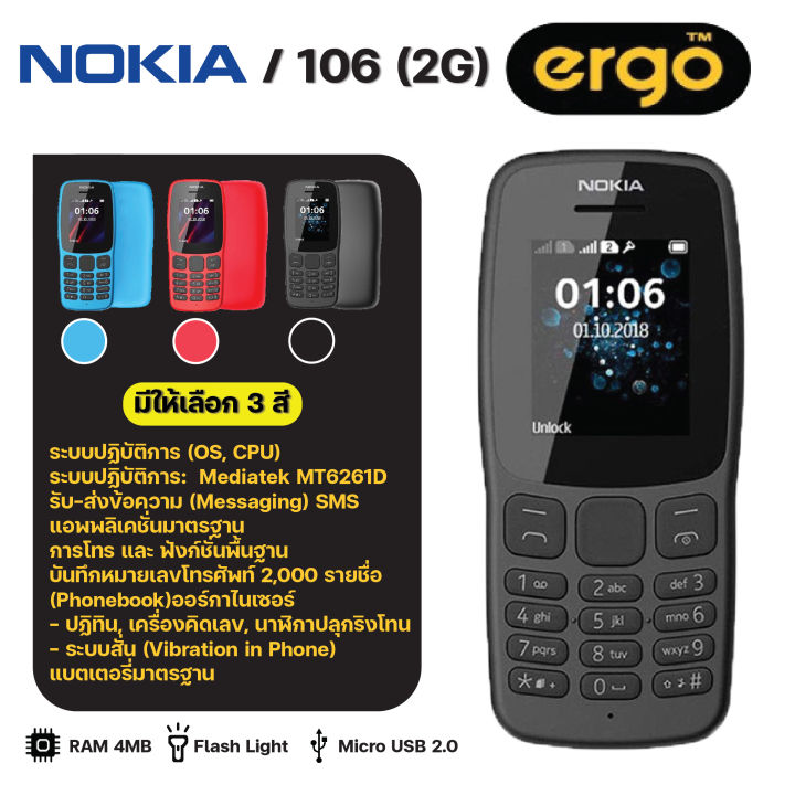 NOKIA 106 - 2G มือถือแบบปุ่มกด รองรับซิม 2G แบตอึด ฟังวิทยุได้ มีให้ ...