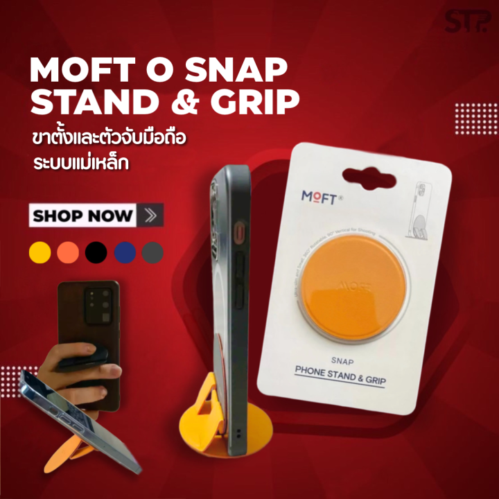 MOFT O Snap Phone Stand&Grip ของแท้100% ติดได้ทุกรุ่น ขาตั้งมือถือ ...