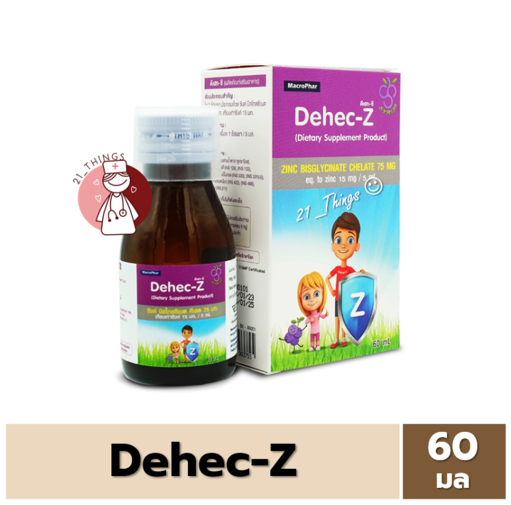 Dehec-Z ผลิตภัณฑ์เสริมอาหาร สำหรับเด็ก เทียบเท่า Zinc 15mg. (ดีเฮก-ซี ...