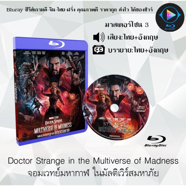 Bluray เรื่อง Doctor Strange in the Multiverse of Madness IMAX (เสียง ...