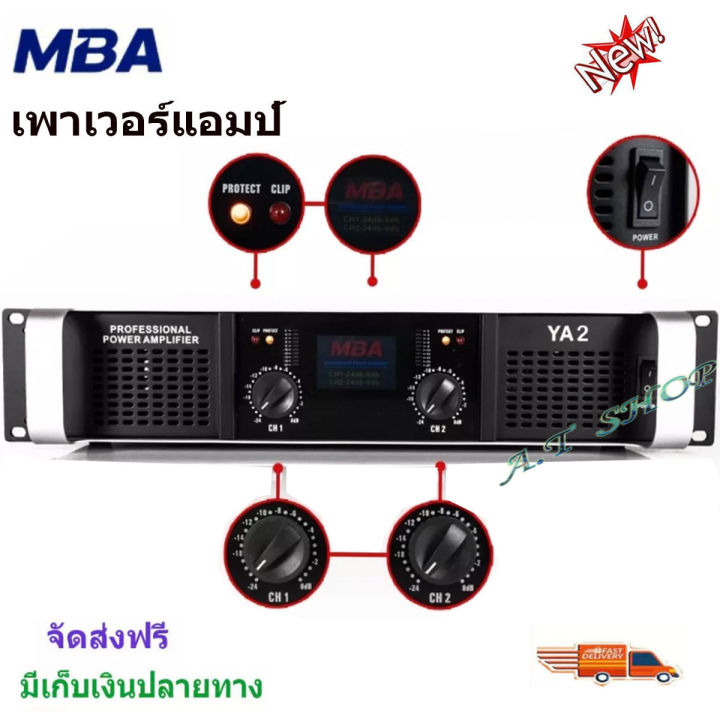 MBAเพาเวอร์แอมป์ 500วัตต์ RMS เครื่องขยายเสียง รุ่น YA2 จัดส่งฟรี ...