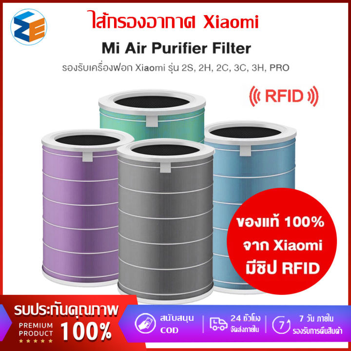 【มี RFID】 ไส้กรองอากาศ Xiaomi 2s/3/pro/2H/3H/3C Mi Air Purifier Filter ...