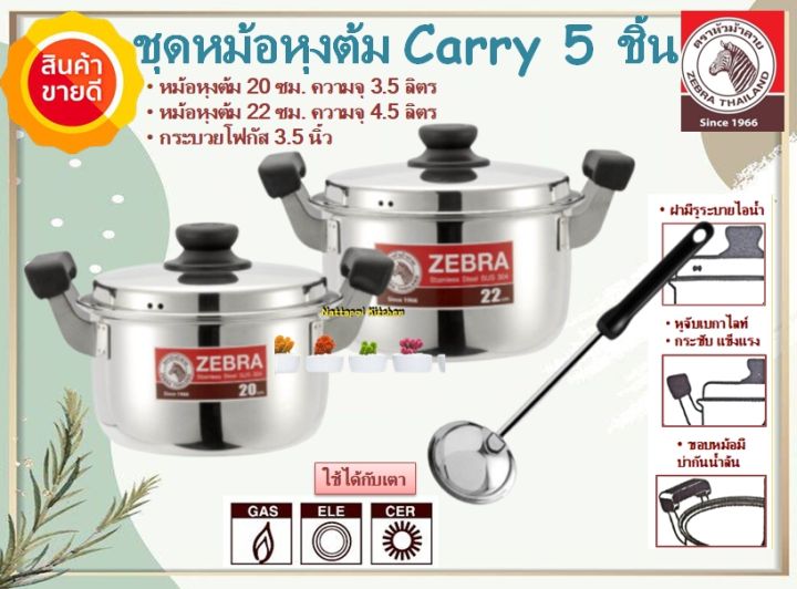 👍👍***โปรโมชั่น ราคาถูกที่สุด*** 👍👍 ชุดหม้อหุงต้ม Carry Cook 5 ชิ้น ...