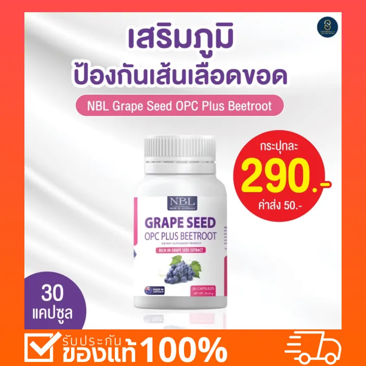 เสริมภูมิป้องกันเส้นเลือดขอด ผิวนุ่มชุ่มชื้น Grape Seed OPC Plus ...