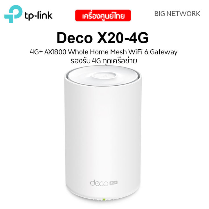 ประกัน 3 ปี 4G Router ใส่ซิม TP-LINK Deco X20-4G 4G+ 2CA Wireless AX1800 Mesh WiFi 6 รองรับ 4G ...