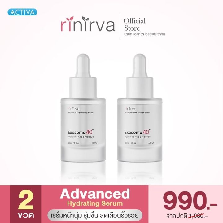 Advanced Hydrating Serum ริเนอร์ว่า แอดวานซ์ ไฮเดรตติ้ง เซรั่ม หน้านุ่ม ชุ่มชื่น ฟื้นฟูผิวให้ ...