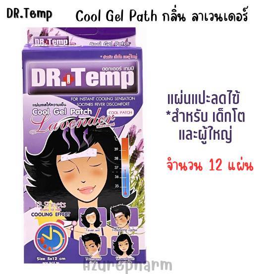 Dr.Temp Cool Gel Patch แผ่นเจลลดไข้ กลิ่นลาเวนเดอร์ กล่องสีม่วง 1 กล่อง ...