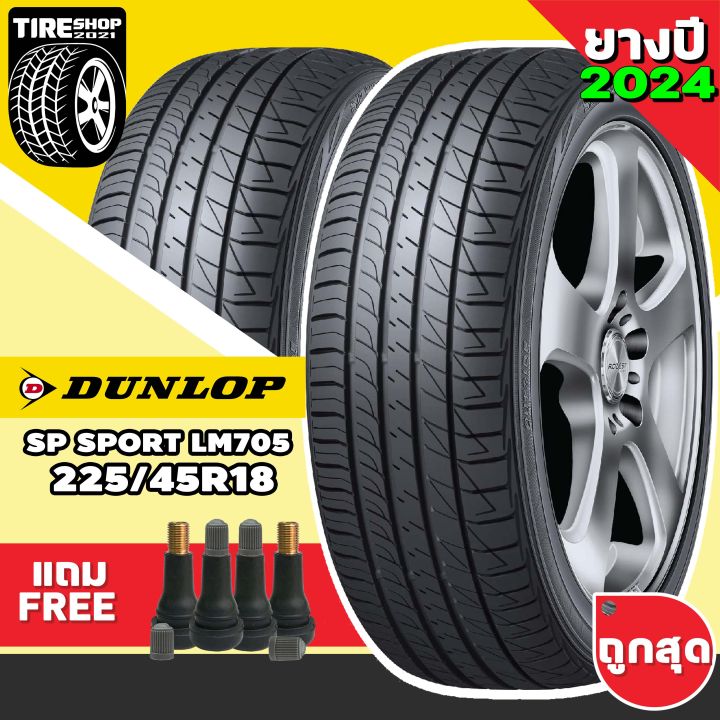 ยางรถยนต์ DUNLOP รุ่นSP SPORT LM705 ขนาด225/45R18 ยางปี2024 (ราคาต่อเส้น) แถมจุ๊บเติมลมฟรี ...
