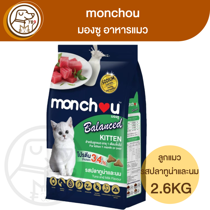 monchou Kitten มองชู อาหารลูกแมว รสปลาทูและนม 2.6Kg | Lazada.co.th