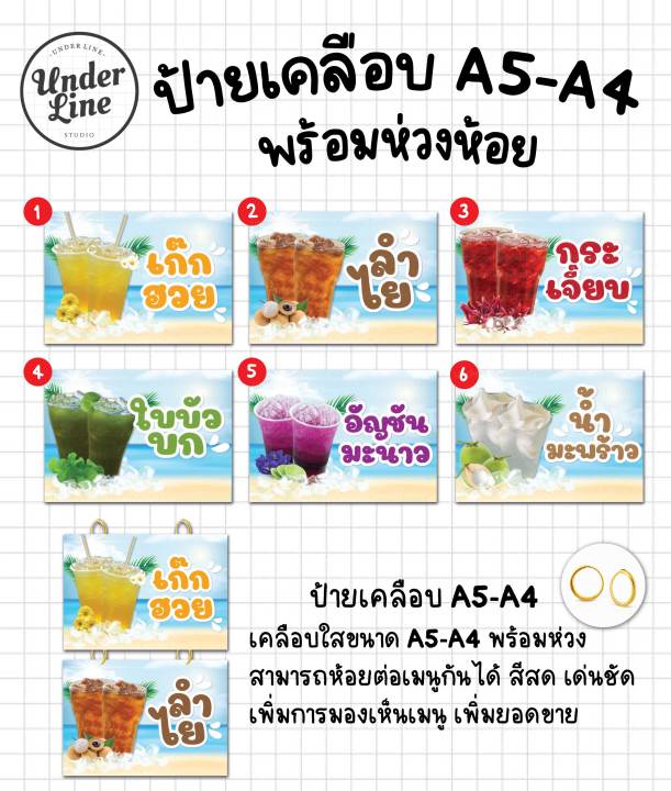 ป้ายเมนู เคลือบขนาด A5-A4 🥤เมนูน้ำ 🥤 พร้อมห่วงห้อย | Lazada.co.th
