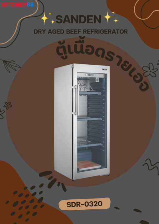 ตู้ดรายเอจเนื้อ Dry Aged Refrigerator 490 ลิตร 17.3 คิว SANDEN รุ่น SDR ...