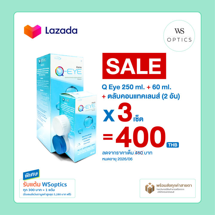 Maxim Q-Eye น้ำยาแช่คอนแทคเลนส์ | Lazada.co.th