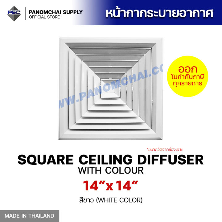 [PSC พนมชัย ซัพพลาย] ส่งจากไทย! ช่องลมระบายอากาศ หัวจ่ายแอร์ กริลแอร์4ทิศทาง SQUARE CEILING ...