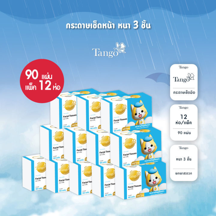 กระดาษทิชชู่เช็ดหน้า Tango Facial Tissues pop up ยกลัง 120 ห่อ 1003 ...