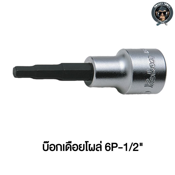 ราคาพิเศษ KOKEN 4010M-75-14 บ๊อกเดือยโผล่ 6P-1/2"-75-14mm.| Monkeytools | Lazada.co.th