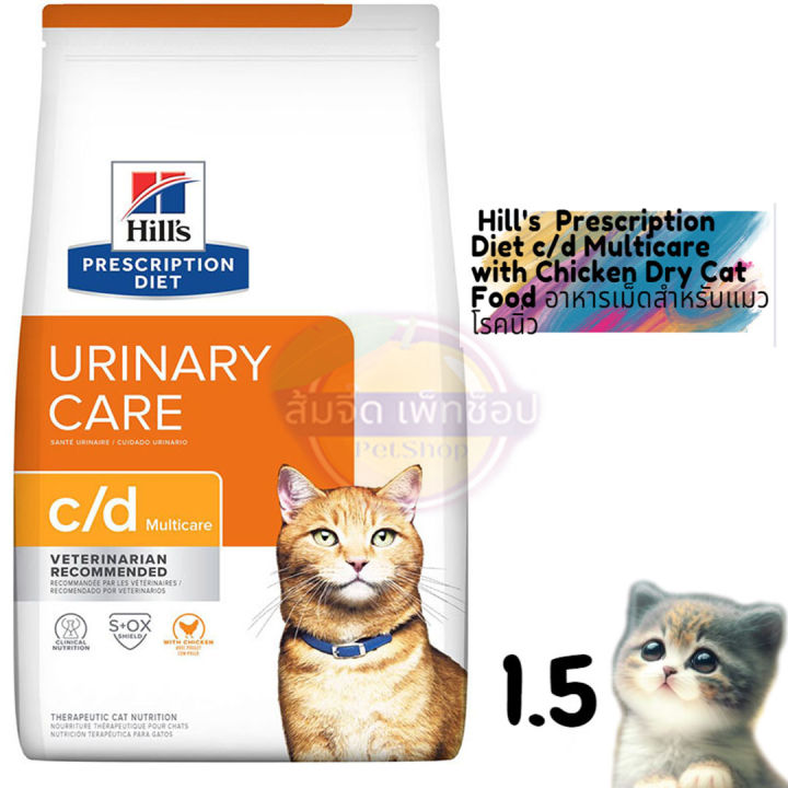 ร้านส้มจี๊ด ส่งฟรี Hill's Prescription Diet c/d Multicare with Chicken ...