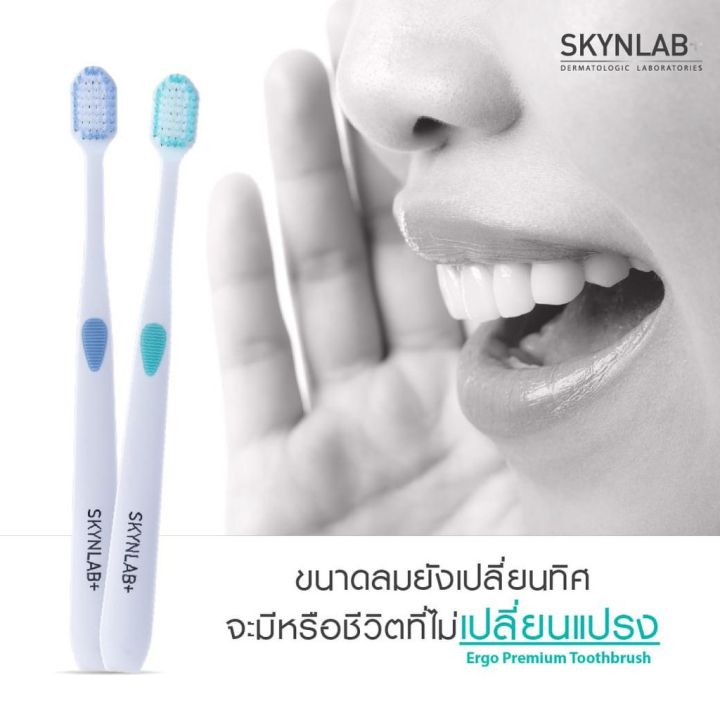 แปรงสีฟัน PREMIUM TOOTHBRUSH SKYNLAB ERGO (คละสี) | Lazada.co.th