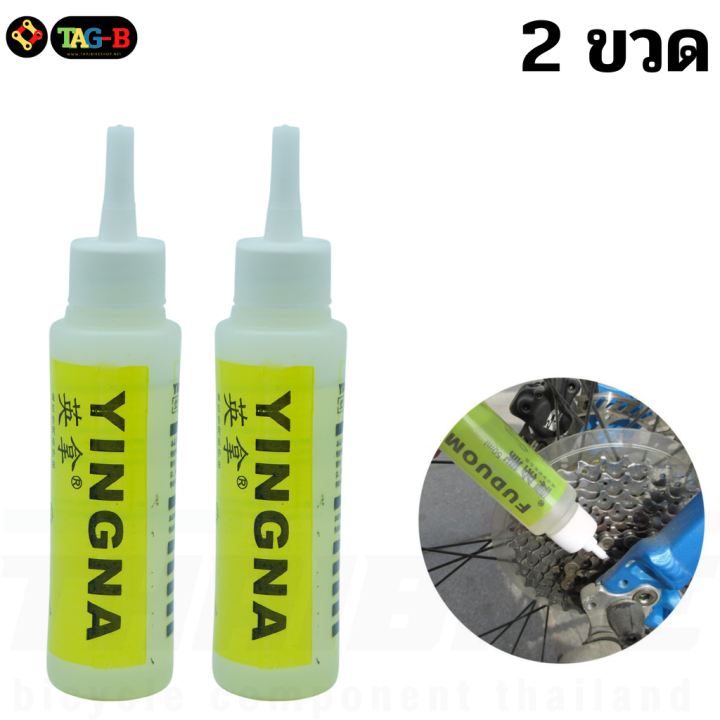 น้ำมันหยอดโซ่จักรยาน YINGNA และหล่อลื่นโซ่ ขนาด 50ml | Lazada.co.th