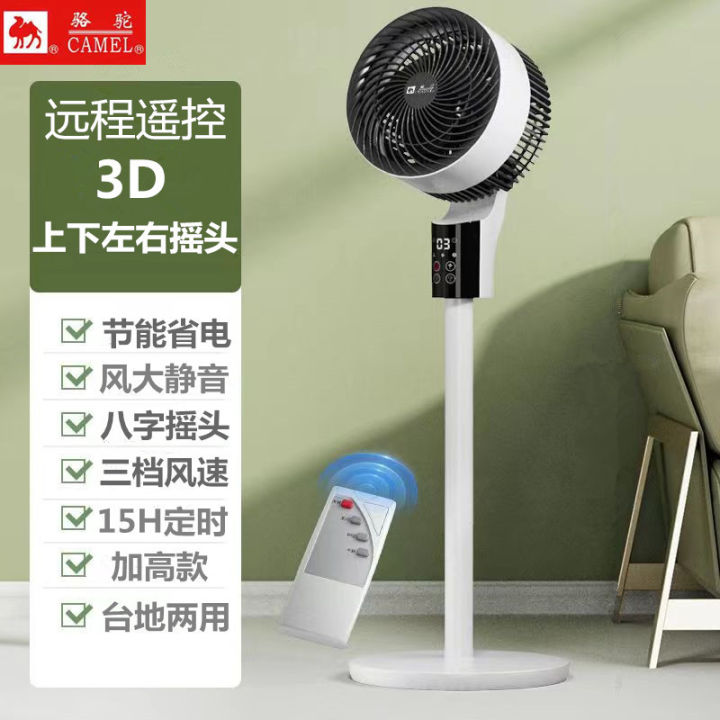 Camel Air Circulator Electric Fan Home Stand Fan Large Wind Remote Control Vertical Desktop ...
