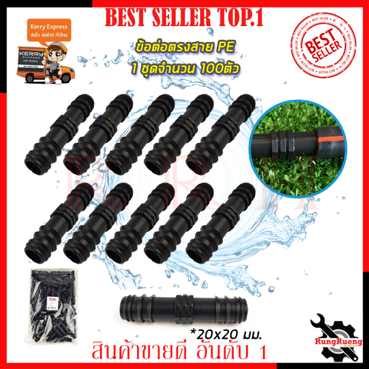 SP ข้อต่อตรง PE ขนาด 20x20 มม. (แพ็ค100ตัว) | Lazada.co.th