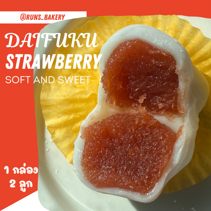 ไดฟุกุ สตรอเบอรี่สับปะรด (strawberry Paste) | Lazada.co.th
