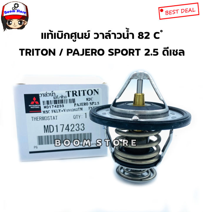 MITSUBISHI แท้เบิกศูนย์.วาล์วน้ำ TRITON,PAJERO SPORT ดีเซล 2.5 ( 82 ...
