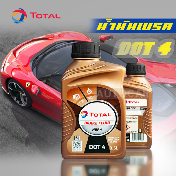 TOTAL Brake Fluid DOT4 น้ำมันเบรค น้ำมันเบรก เบรค เบรก โททาล เอชบีเอฟ 4 ...