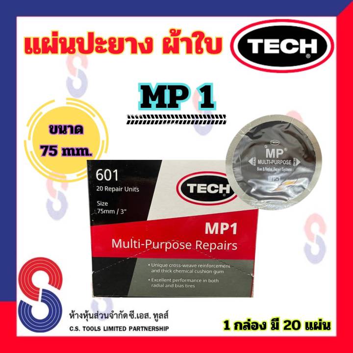 แผ่นปะยาง ผ้าใบ TECH MP1 แผ่นปะผ้าใบ ทรงกลม ขนาด 75 mm. 1 กล่อง มี 20 แผ่น ปะยาง เทค แผ่นปะยาง ...