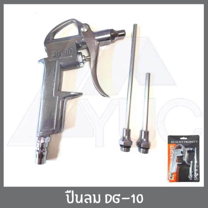 [พร้อมส่ง] ปืนเป่าลม DG-10 พร้อมหัวเปลี่ยนแบบยาว สามารถทำความสะอาด อเนก ...