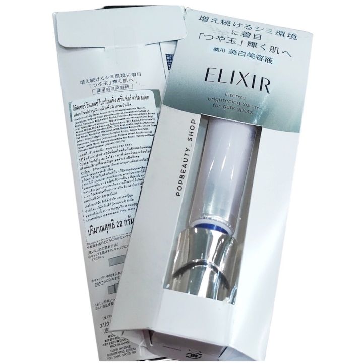 Elixir Intense Brightening Serum for Dark Spots 22g. เซรั่ม ไบร์ทเทนนิ่งสูตรเข้มข้น เพื่อผิว ...