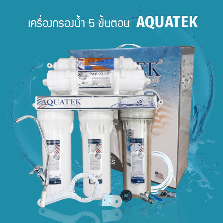 เครื่องกรองน้ำ 5 ขั้นตอน ยี่ห้อ AQUATEK น้ำบาดาล ปะปา 9WAREE | Lazada.co.th