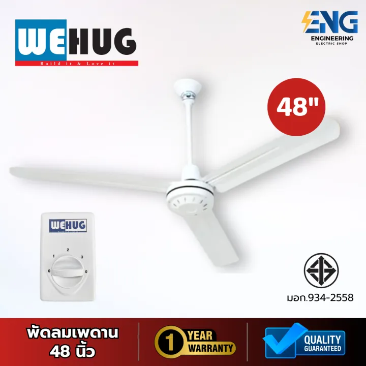 WEHUG พัดลมเพดาน 48 นิ้ว สีขาว | Lazada.co.th