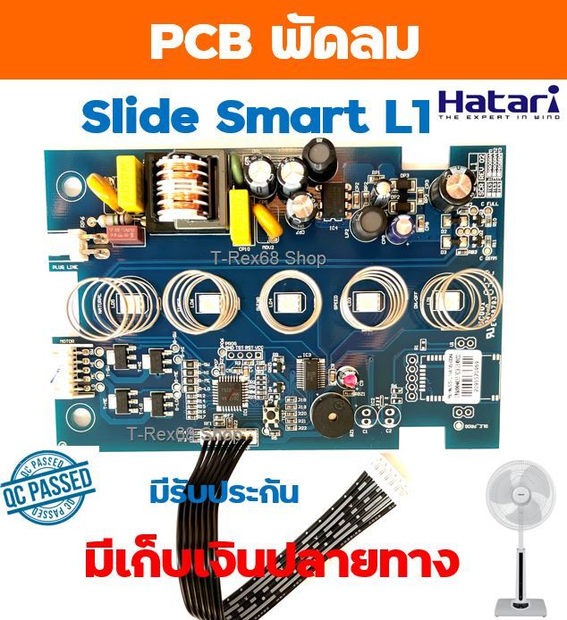 อะไหล่แท้ แผงวงจรพัดลมฮาตาริ รุ่น Slide smart L1 | Lazada.co.th