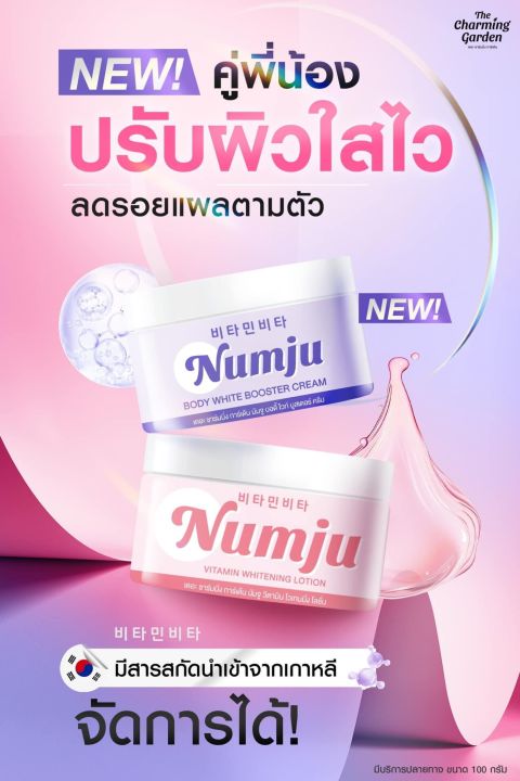 NEW คู่ผิวสวย ครีมนัมจู Numju สีม่วงและสีชมพู | Lazada.co.th