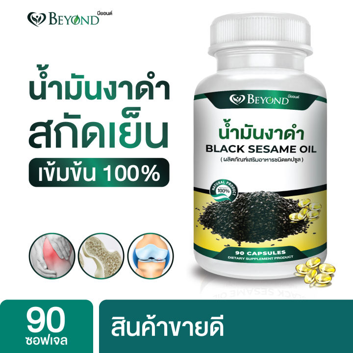 ⚡️ ขายดี เซซามินสูง ⚡️น้ำมันงาดำสกัดเย็นเข้มข้น ชนิดซอฟเจล บรรจุ 30 ...