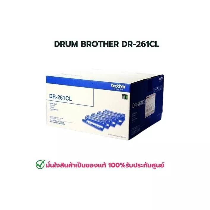 Brother DR-261 CL Drum Unit ตลับชุดดรัม ของแท้ จำนวนการพิมพ์15,000 แผ่น ...