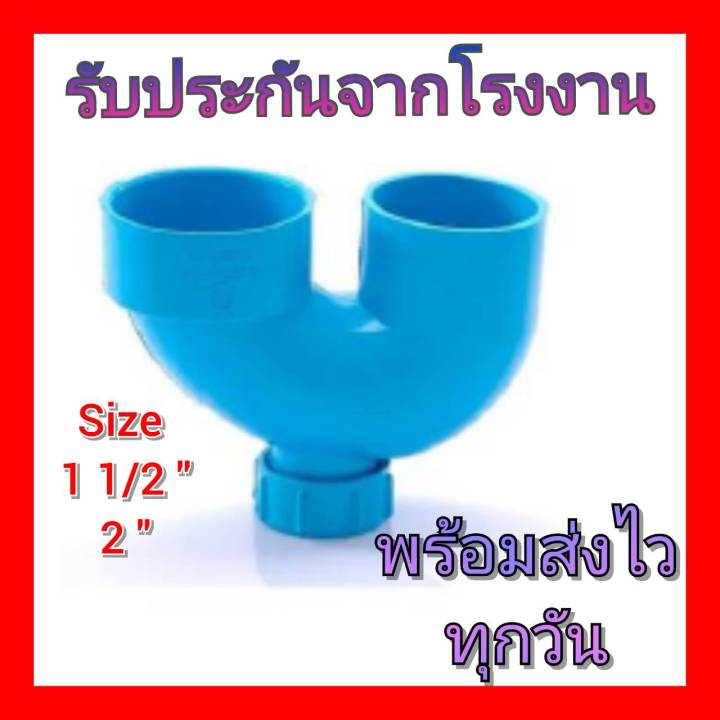 ยูแทรฟ ยูแทรป u trap U-trap PVC ขนาด 1 1/2" และ 2" ถูกสุดจากโรงงาน Made ...