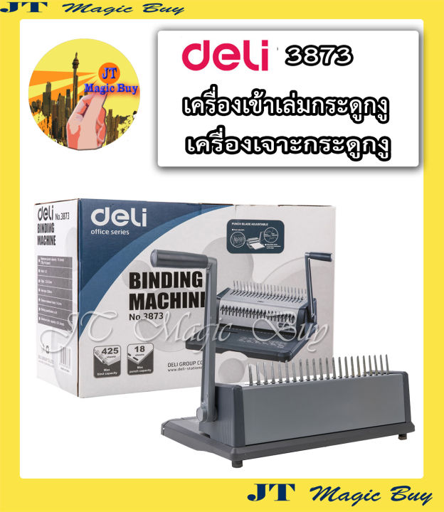 Deli 3873 เครื่องเจาะกระดูกงู เครื่องเข้าเล่มกระดูกงู เครื่องเข้าเล่ม ...